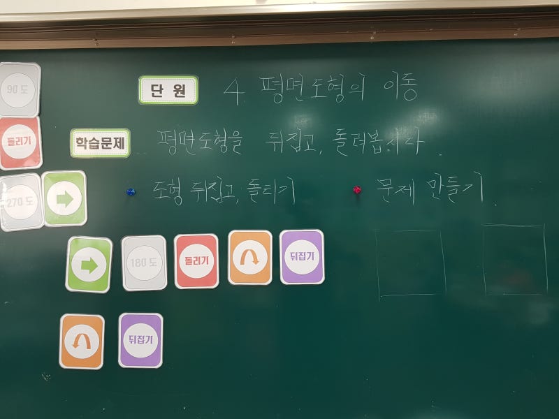 19 4 1 4 평면도형의 이동4차시 평면도형 뒤집고 돌리기 네이버 블로그