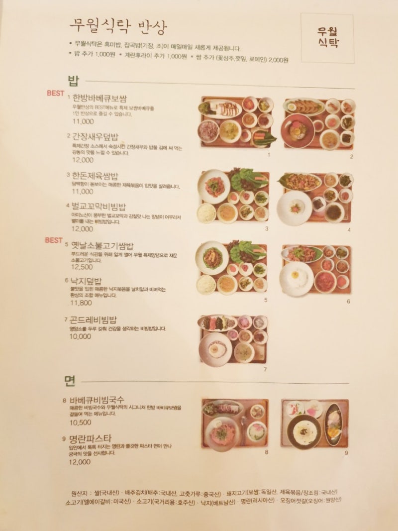 서울 센트럴시티고속터미널 파미에스테이션 맛집추천 무월식탁 네이버 블로그