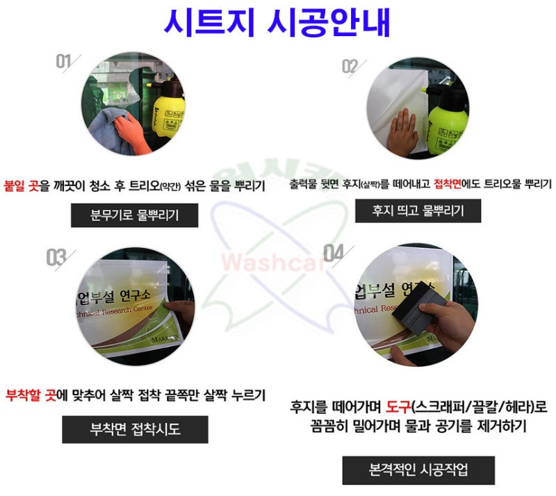 워시카 셀프세차장 이용안내 시트지 스티커 네이버 블로그
