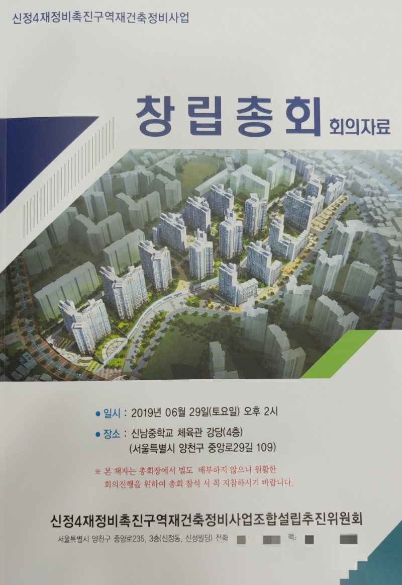 †신정뉴타운†신정4구역 조합창립총회 6월29일 및 설계자 선정 네이버 블로그