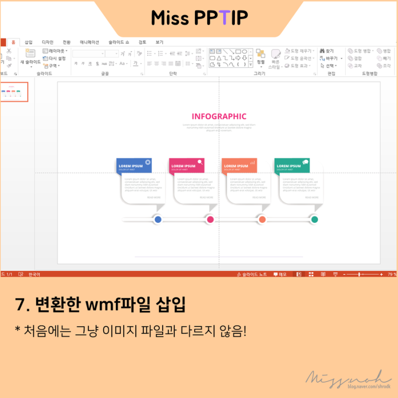 피피티 팁pptip 일러스트 파일 파워포인트에서 열기eps 파일 변환 네이버 블로그