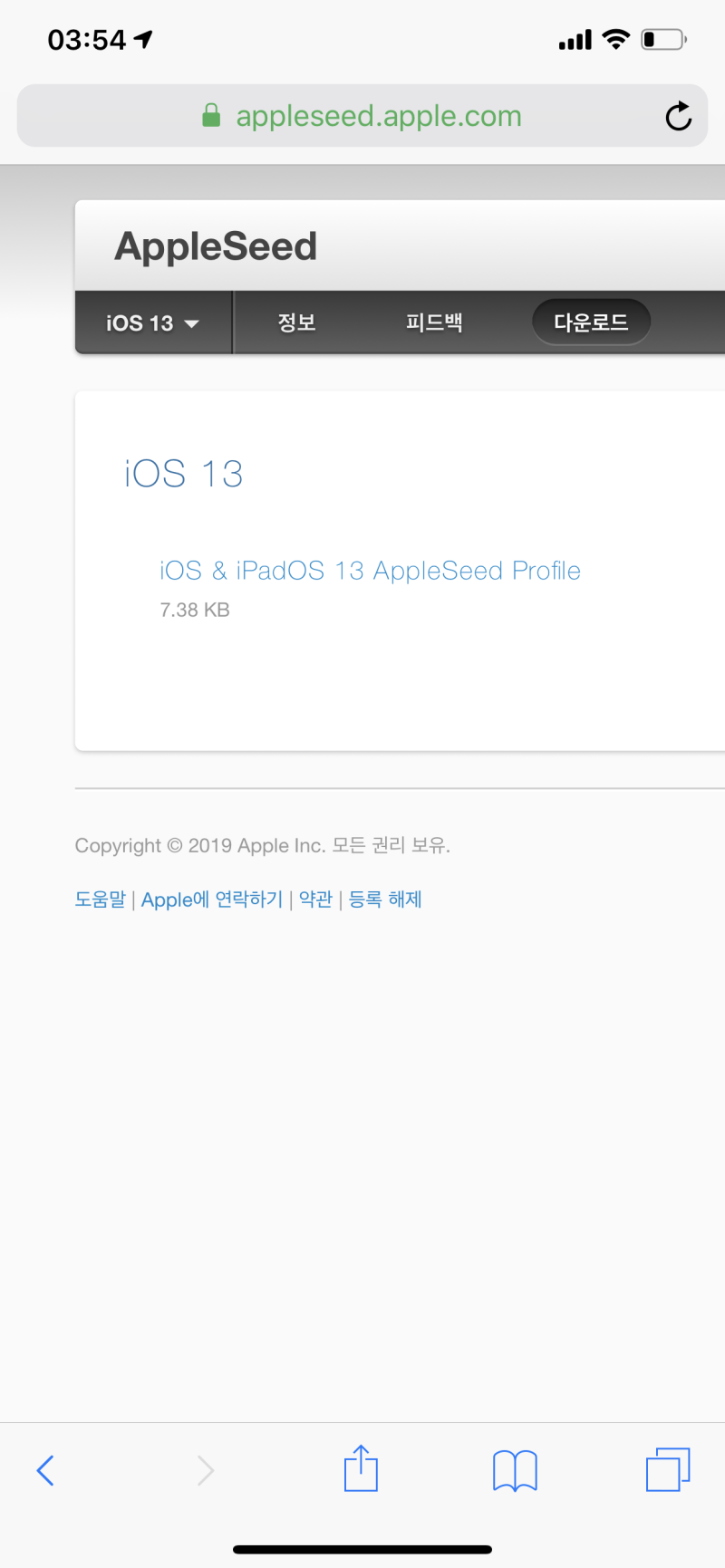 AppleSeed 에서 iOS 13 의 테스트 초대가 시작 되었습니다. : 네이버 블로그