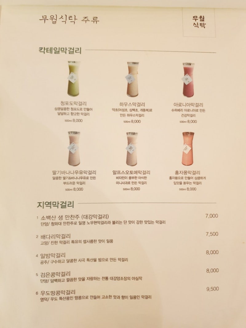 서울 센트럴시티고속터미널 파미에스테이션 맛집추천 무월식탁 네이버 블로그