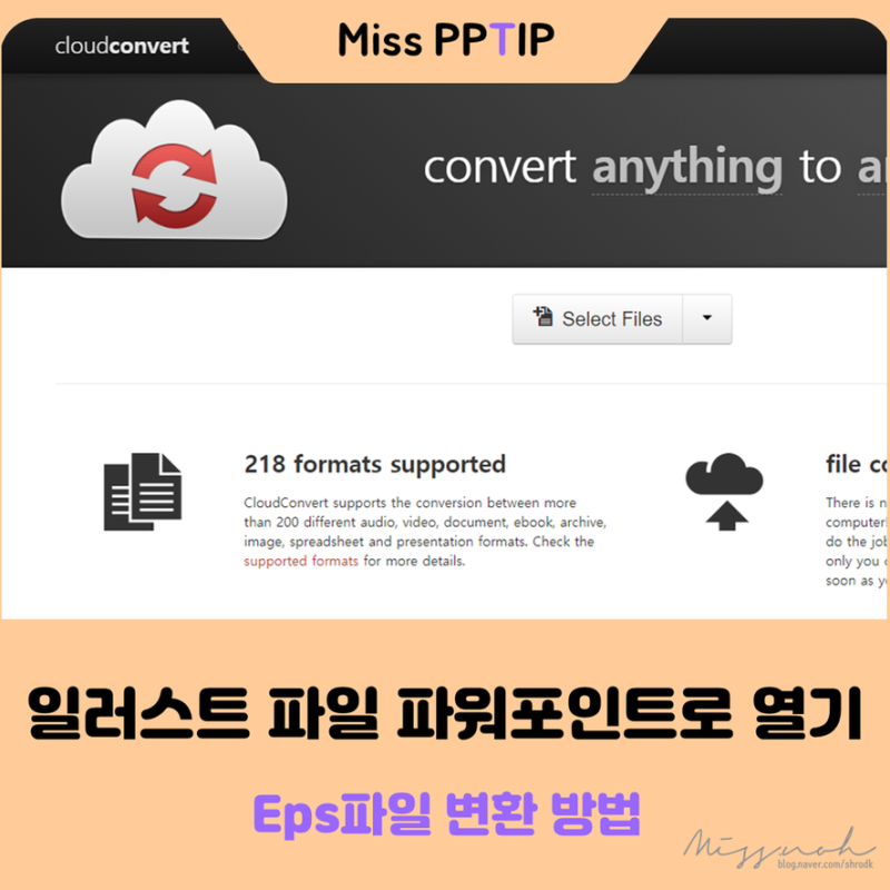 피피티 팁pptip 일러스트 파일 파워포인트에서 열기eps 파일 변환 네이버 블로그