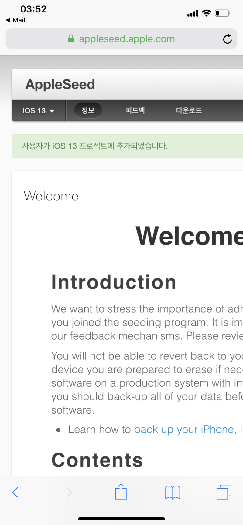 AppleSeed 에서 iOS 13 의 테스트 초대가 시작 되었습니다. : 네이버 블로그