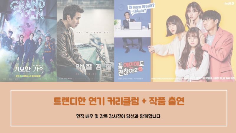 인천 부천 부평 성인연기학원 성인배우 영화·드라마 오디션 시작되다 네이버 블로그