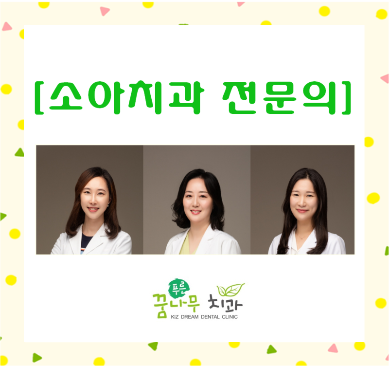 유치 어금니 크라운아이 어금니 사이 충치 신경치료 후 씌우기은 유아치과에서 하세요~ 네이버 블로그