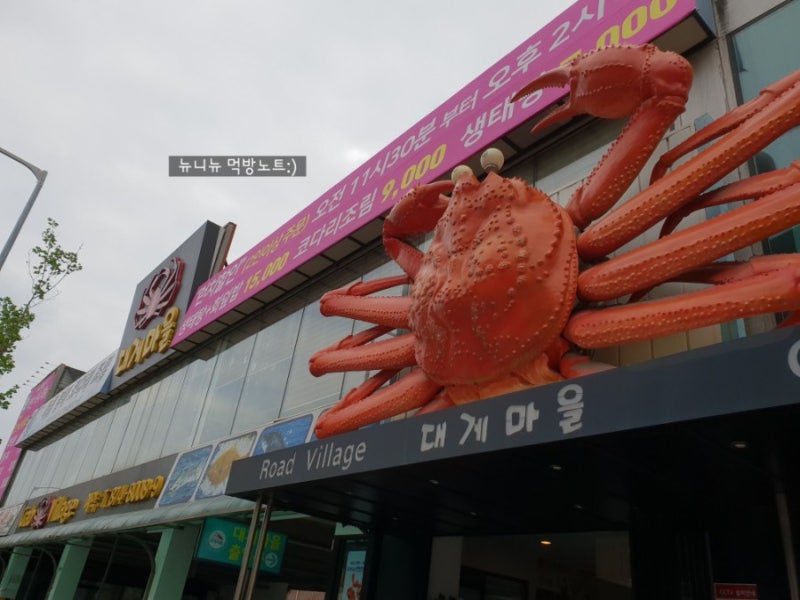 의정부 대게 맛집 대게마을 점심 정식 메뉴 즐기기 네이버 블로그