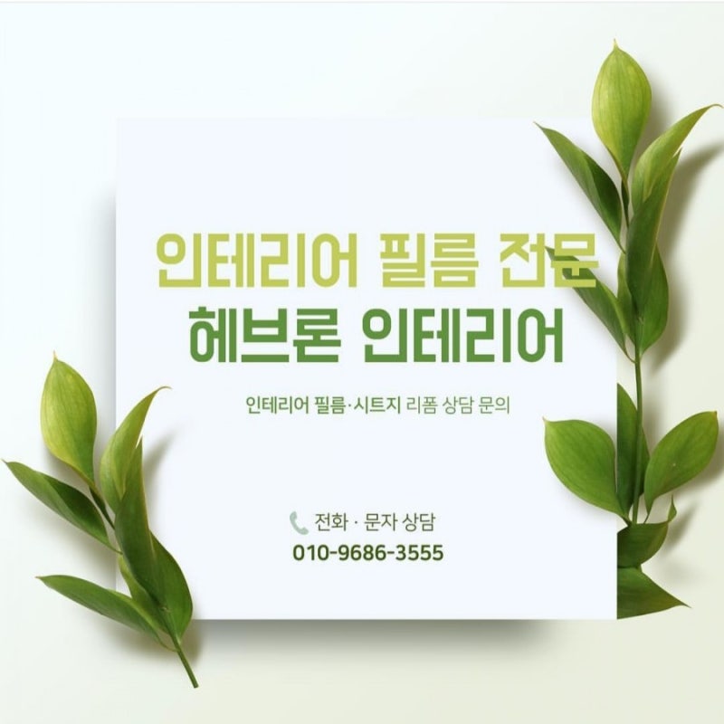 울산인테리어필름 싱크대주방중문샷시 시트지 시공 후기 추천 헤브론인테리어필름 네이버 블로그
