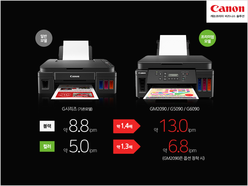 [캐논 제품 이야기] 캐논 무한잉크젯 G시리즈 신제품 출시! 더욱 새로워진 G시리즈 특징! / GM2090, G5090 ...