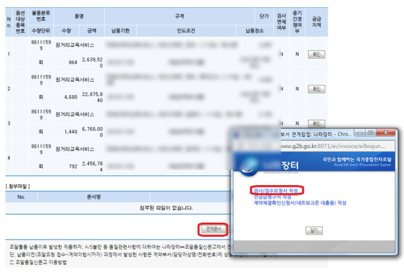 나라장터 대금 청구 절차와 방법 알려드려요 네이버 블로그