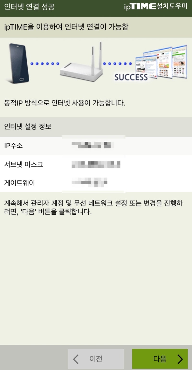 ipTIME N704 BCM 유무선공유기 설치 및 연결(앱 이용), 실사용 후기 : 네이버 블로그