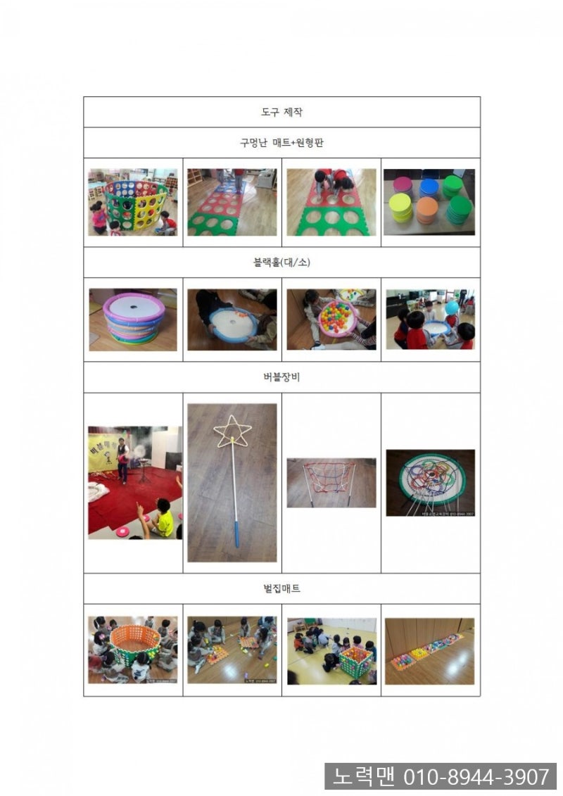 대전세종방문유아체육도구교구제작 낙하산놀이 파라슈트놀이 무지개천놀이 지도자자격증 네이버 블로그