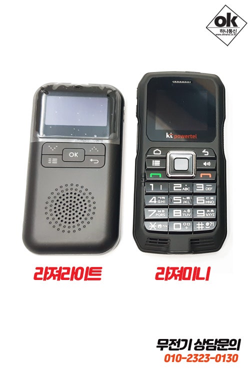 KT파워텔 라져미니[라저/RADGER mini] LTE 무전기 - 호텔서비스, 리조트, 컨벤션, 박람회, 전시이벤트, 홍보업체무전기 : 네이버 블로그