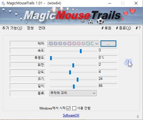MagicMouseTrails v1.31 (마우스 꼬리표 만들기) : 네이버 블로그