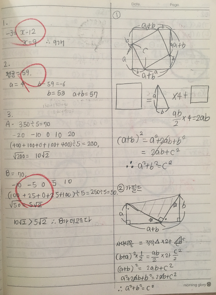초등학교 수학 노트 쓰는 방법엄마표 수학and오답노트 네이버 블로그