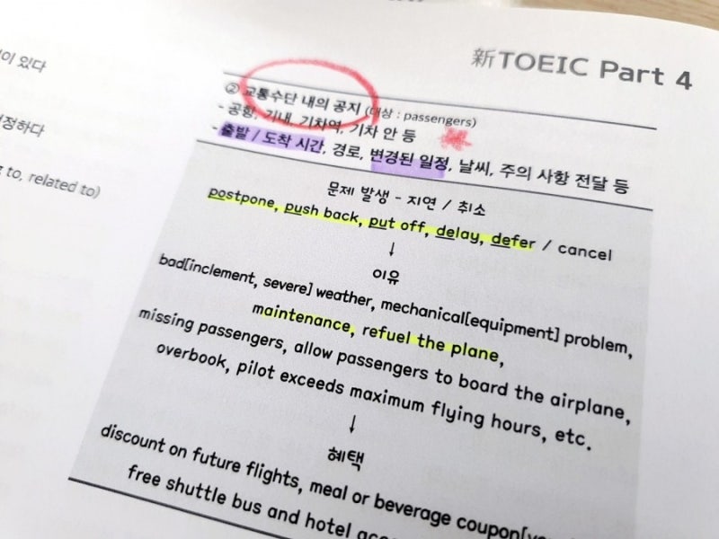 YBM 종로e4u '끝장토익' 700+ 저녁반 수강리뷰 : 네이버 블로그