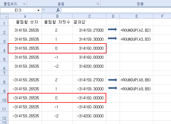 Round Roundup Rounddown 함수 숫자의 반올림 올림 내림을 컨트롤하는 엑셀 Round 함수 엑셀