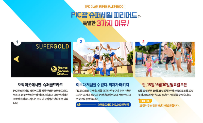 Pic괌 슈퍼세일 피리어드 슈퍼골드카드 예약 가격 And 괌여행경비 총정리 네이버 블로그