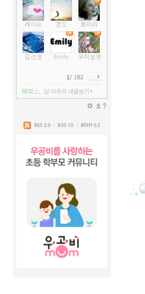 네이버 블로그 인스타그램 위젯 만들기 And 설치하기 위젯 달기 블로그 기초팁 네이버 블로그