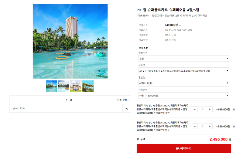 Pic괌 슈퍼세일 피리어드 슈퍼골드카드 예약 가격 And 괌여행경비 총정리 네이버 블로그