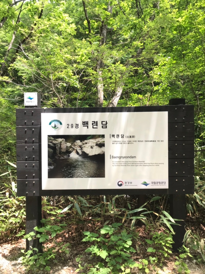 덕유산 국립공원 무주 구천동 어사길 백련사 네이버 블로그