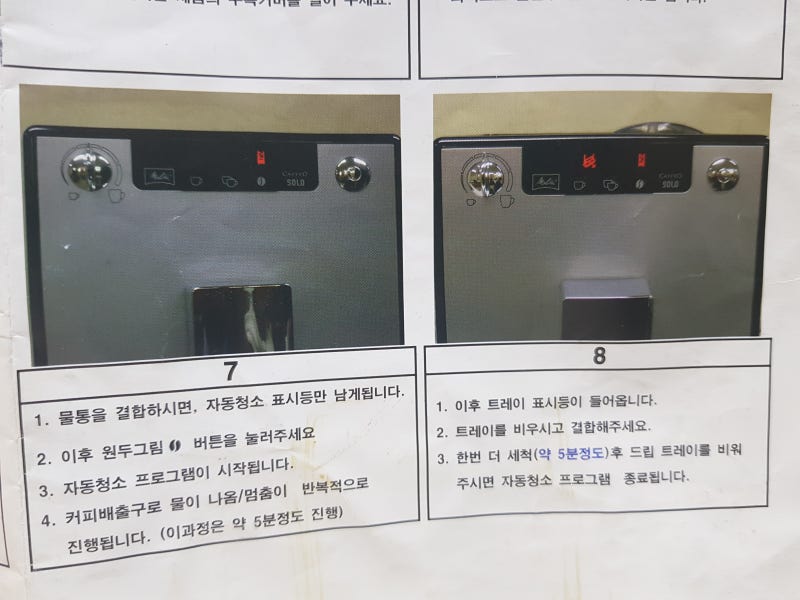 커피머신 청소 방법 밀리타 카페오 솔로 자동청소 프로그램 써보니 네이버 블로그