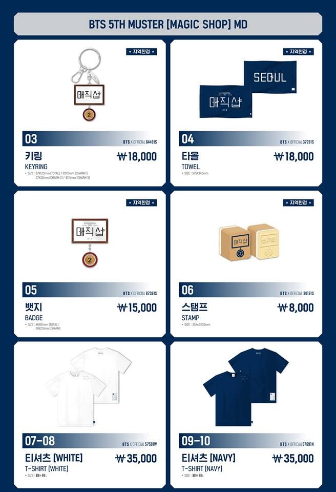 BTS 5TH MUSTER [MAGIC SHOP] 서울 공식 MD 판매 및 BTS STUDIO 운영 안내 : 네이버 블로그