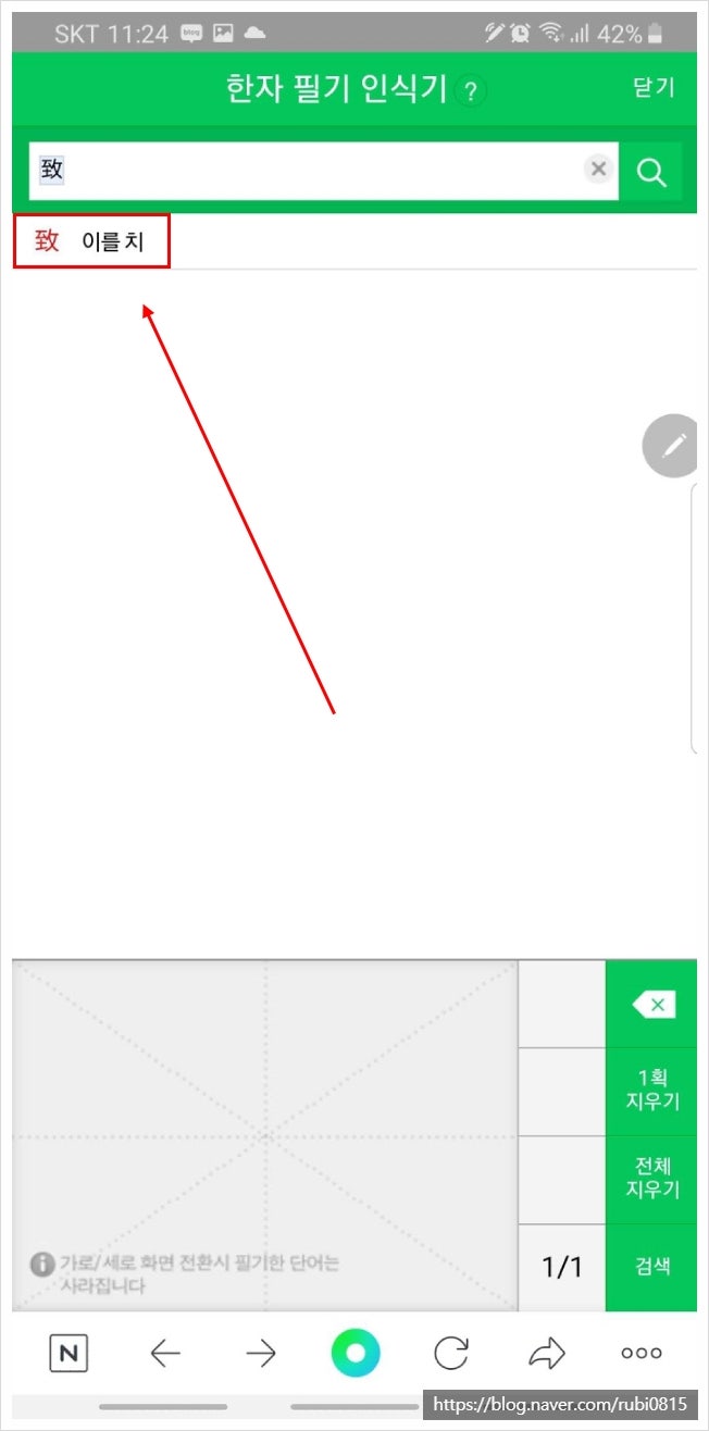 네이버 한자 필기입력기 초간단 한자찾기 : 네이버 블로그