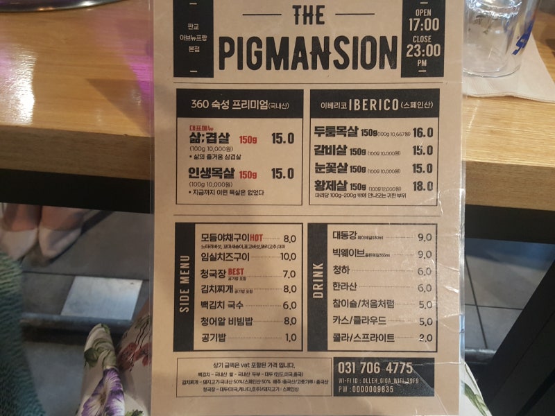 판교 맛집 돼지맨숀 네이버 블로그