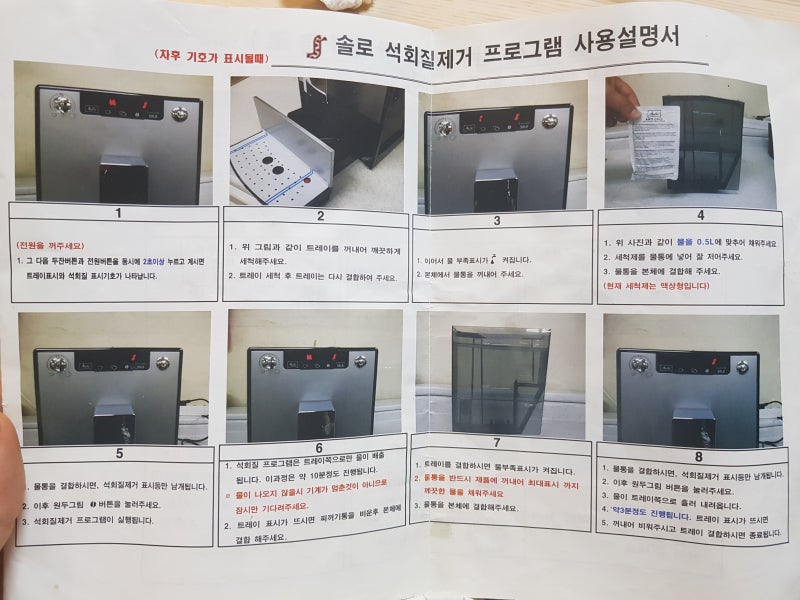 커피머신 청소 방법 밀리타 카페오 솔로 자동청소 프로그램 써보니 네이버 블로그