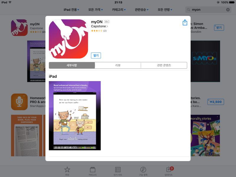 myON에서 책 20권 다운로드하기 : 네이버 블로그