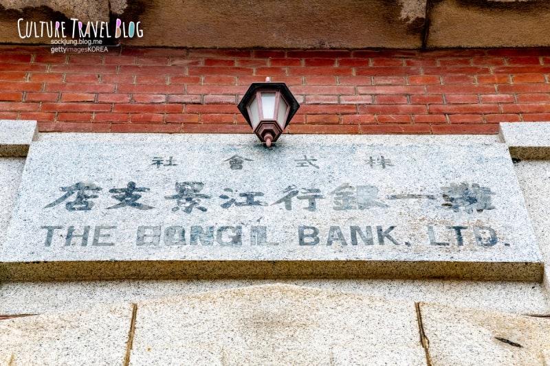 논산 가볼만한 곳 논산 경경 구 한일은행 강경지점강경역사관 네이버 블로그