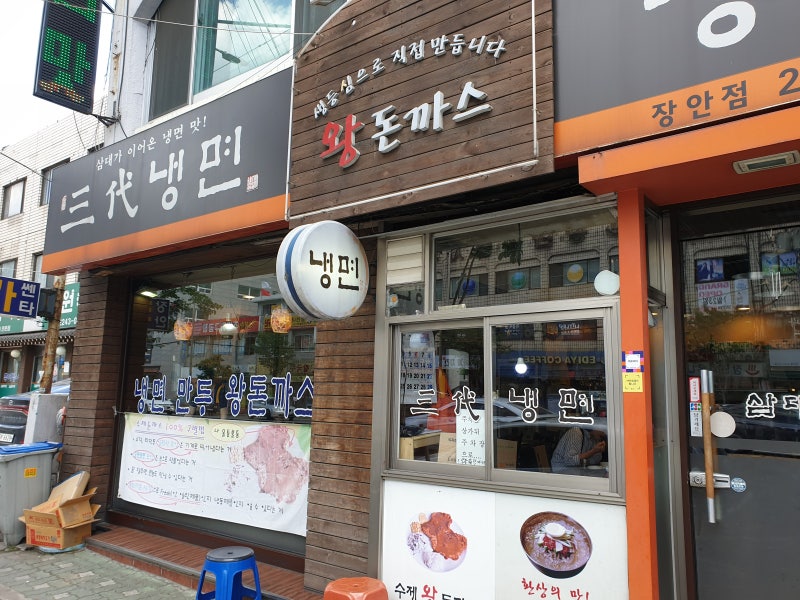 서울 장안동 삼대냉면 장안점 수제 왕돈까스 비빔냉면 돈까스 냉면 세트 장한평맛집 네이버 블로그