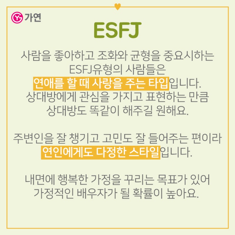 MBTI 성격으로 보는 연애스타일 (ESTP,ESFP,ESFJ,ESFJ) : 네이버 블로그