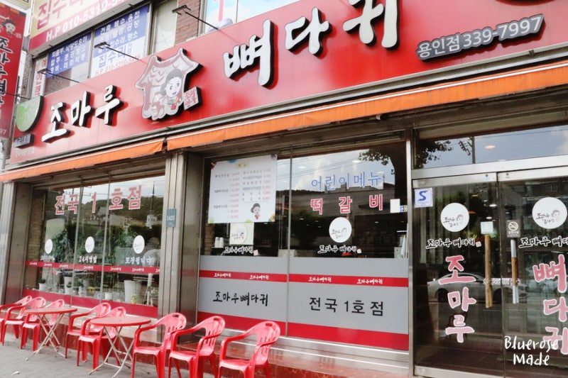 처인구 감자탕 조마루 감자탕에서 진한 뼈다귀전골 한 냄비 네이버 블로그