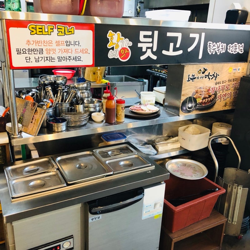 신방동 통정지구 맛집 고깃집 황가네 뒷고기 네이버 블로그