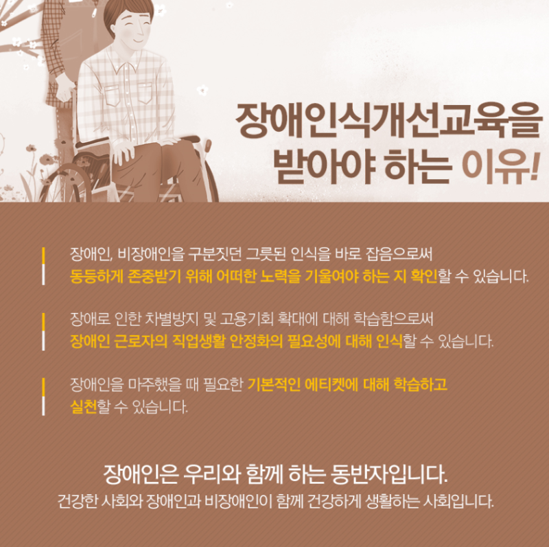 법정의무교육 장애인인식개선교육 어떻게 진행할까요 네이버 블로그