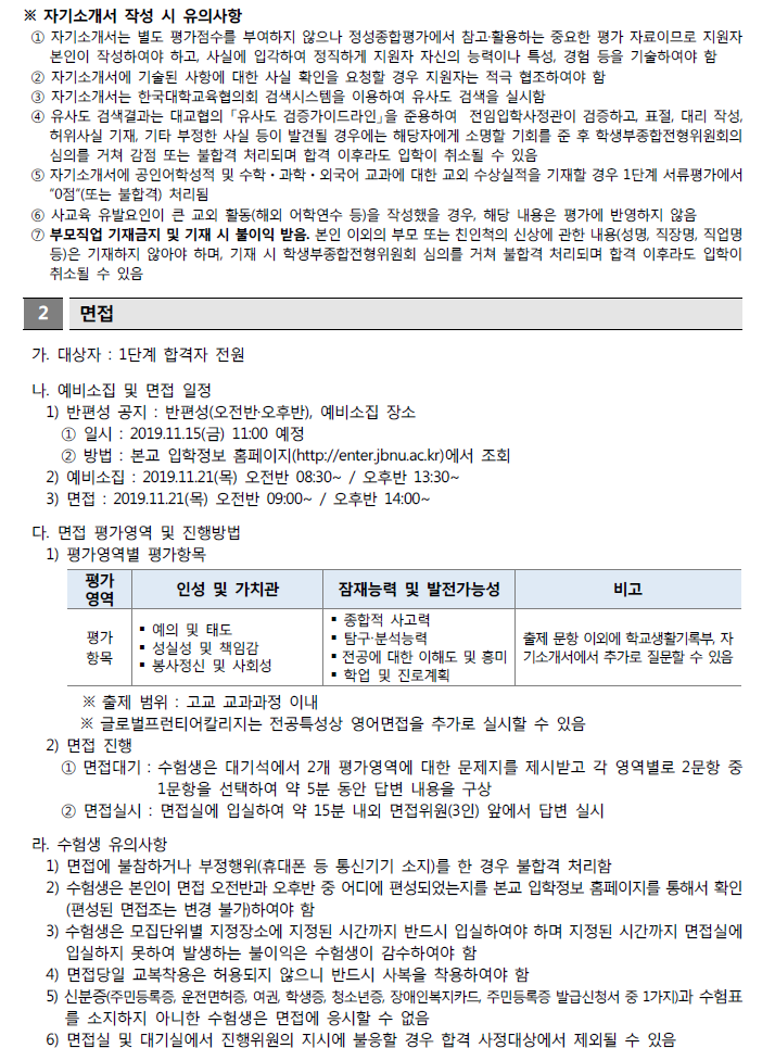 2020학년도 전북대학교 수시 학생부교과 전북대 학생부종합 원서접수 네이버 블로그