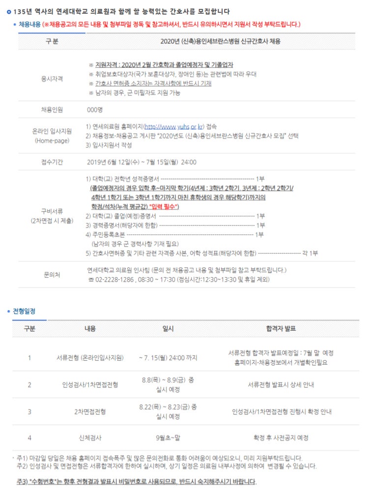 자소서 첨삭 용인세브란스병원 신규간호사 자소서 항목 합격가이드 확인 네이버 블로그