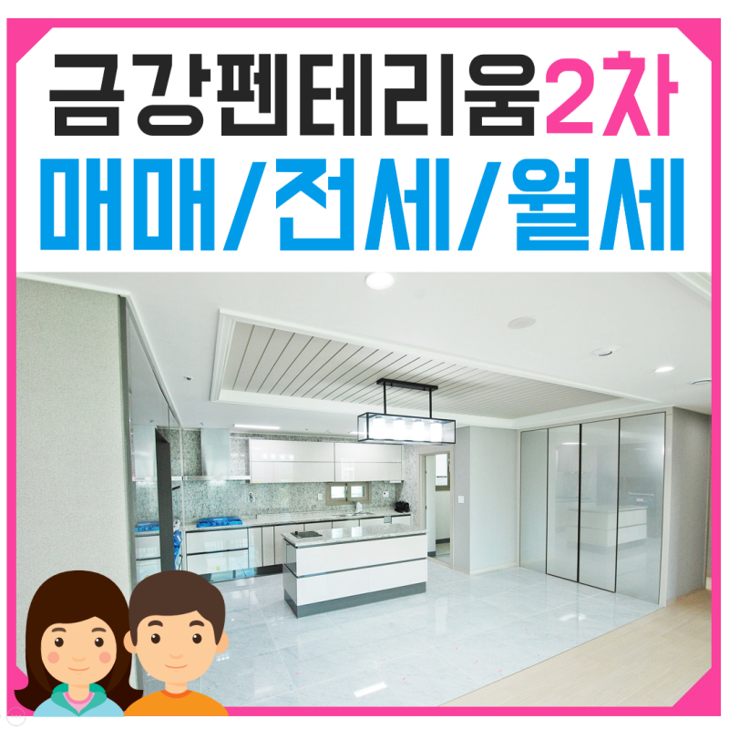 다산신도시 아파트 입주 금강펜테리움2차 완벽정리 네이버 블로그