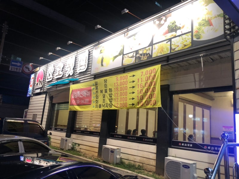 구미송정복개천맛집 스끼다시 많은 산호횟집 네이버 블로그
