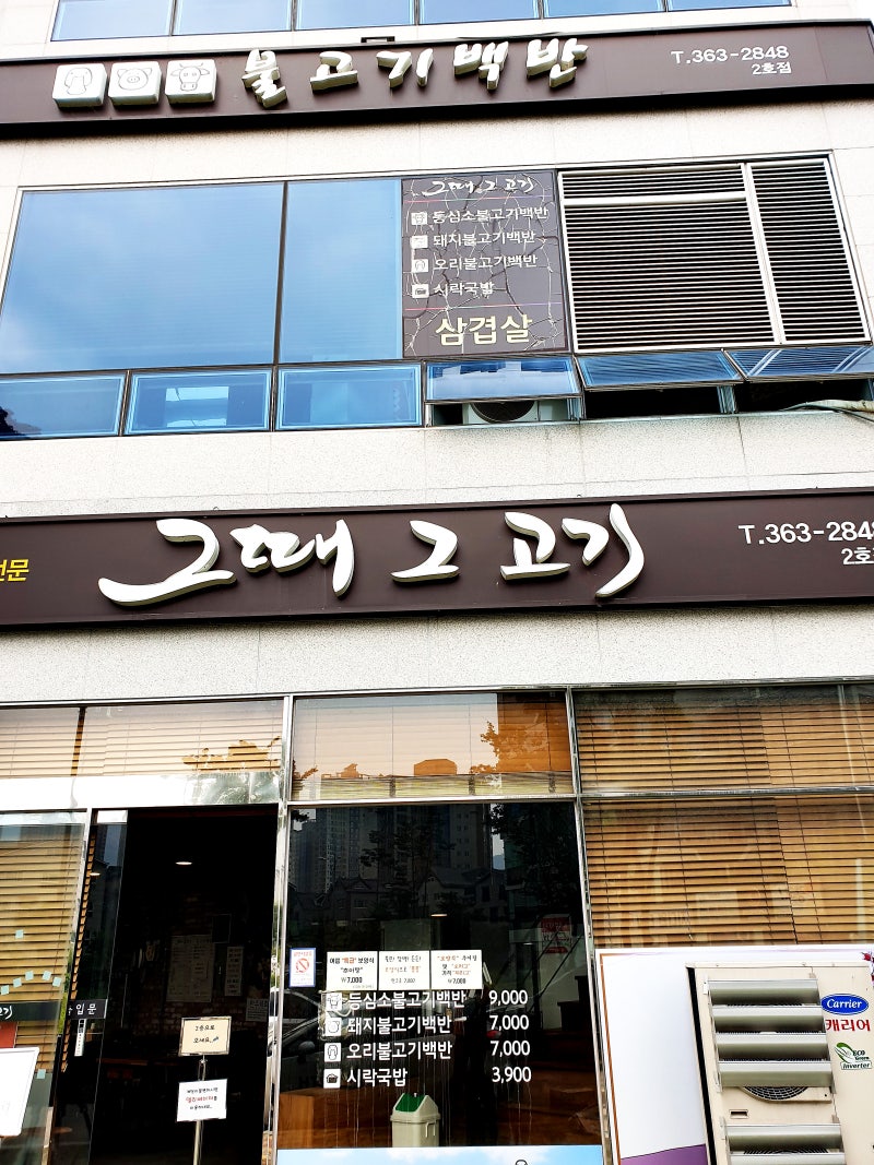양산 증산 점심특선 저렴한 가격 대비 7000원 푸짐한 양 오리 불고기 백반 그때 그 고기 다녀왔습니다 네이버 블로그