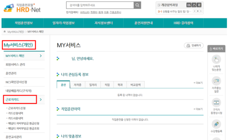재직자 내일배움카드 변경사항 지원내용 신청방법 등 네이버 블로그