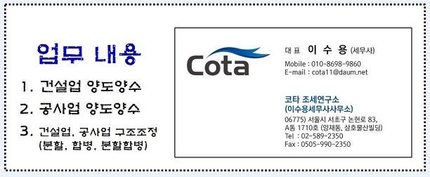 건설업 양도양수로 인한 조세문제 고찰 1 개요 네이버 블로그