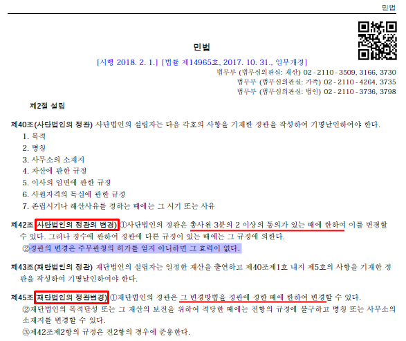 비영리 법인 정관 변경 허가 절차 구비서류 및 방법명칭 주소 임원 변경 등 네이버 블로그