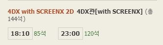 어서 와, 4DX/4D는 처음이지? 4DX 초심자들을 위한 꿀팁 안내서 : 네이버 블로그