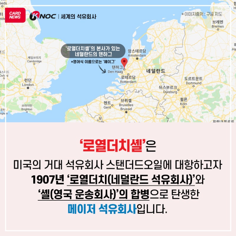 [카드뉴스] 세계의 석유회사 6화. 로열더치셸(Royal Dutch Shell) : 네이버 블로그