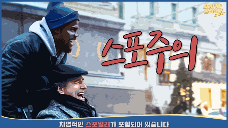 영화 리뷰 후기 줄거리 결말 해석 라이너의 컬쳐쇼크 스포주의 네이버 블로그