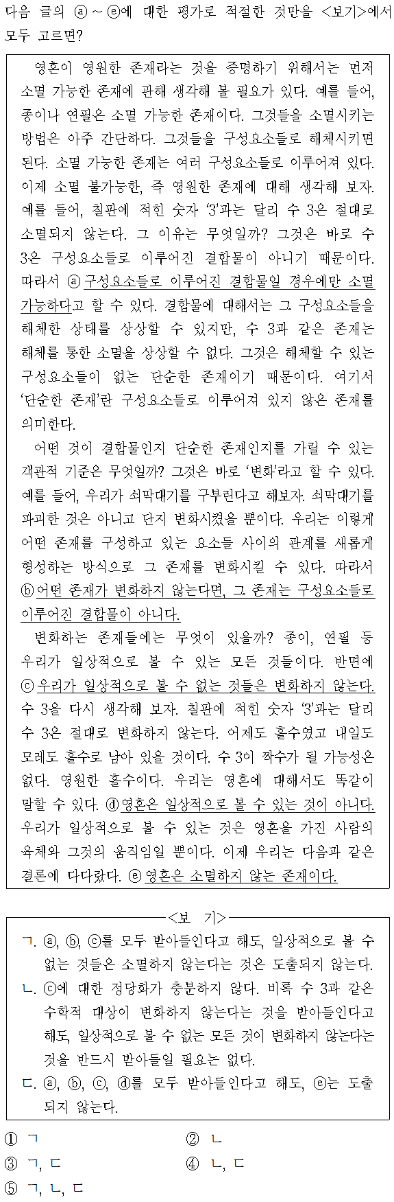 Psat 기출문제 해설 2016년 언어논리 30번4책형 논증평가 네이버 블로그